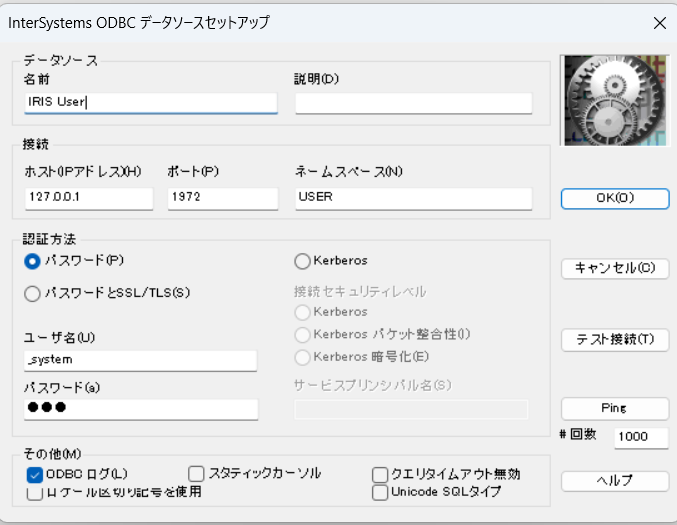 ODBCログの取得方法（Windows) | InterSystems Developer Community | ODBC|SQL