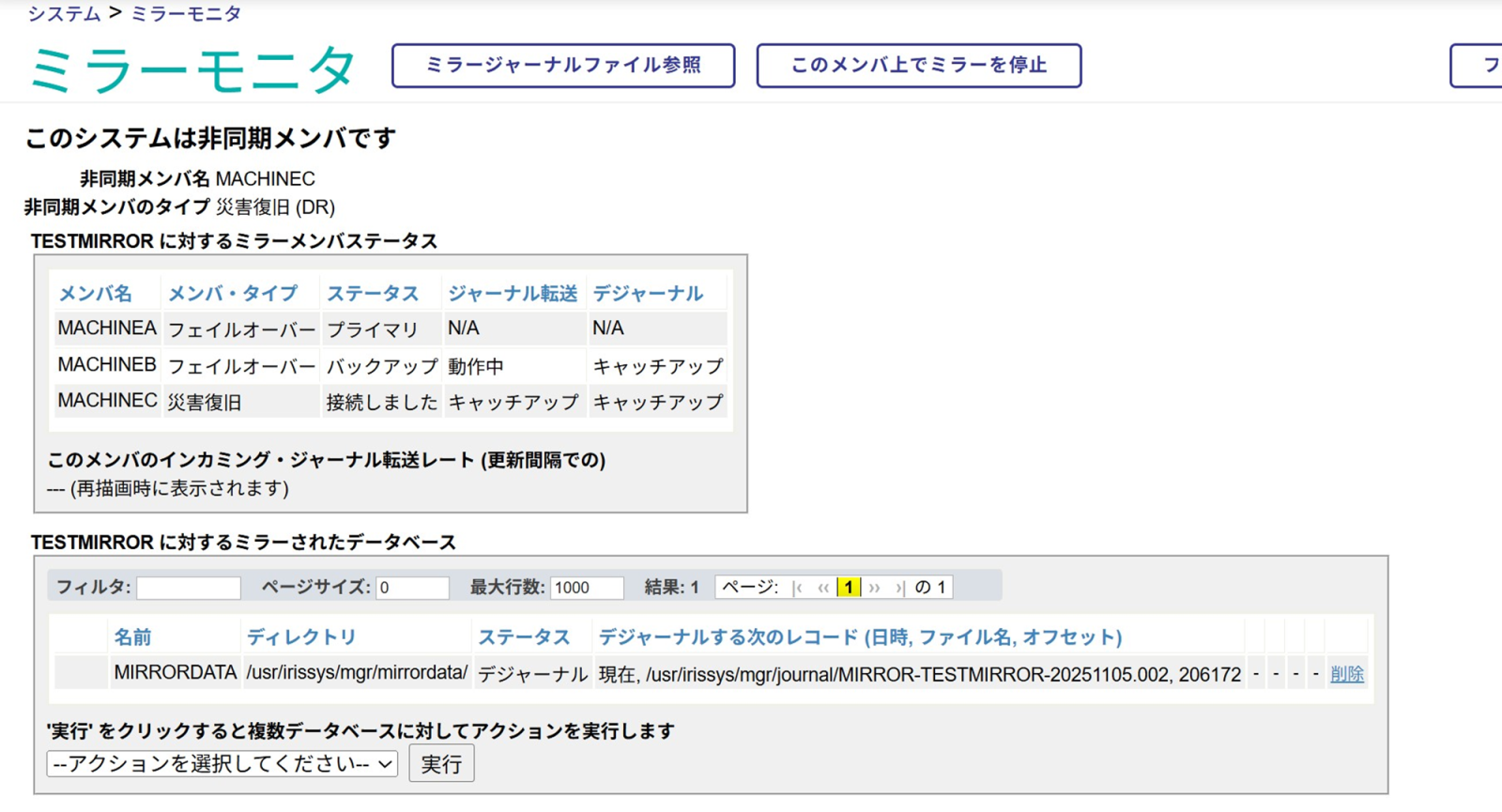 ミラーリングの解除手順 | InterSystems Developer Community | System Administration|Tips