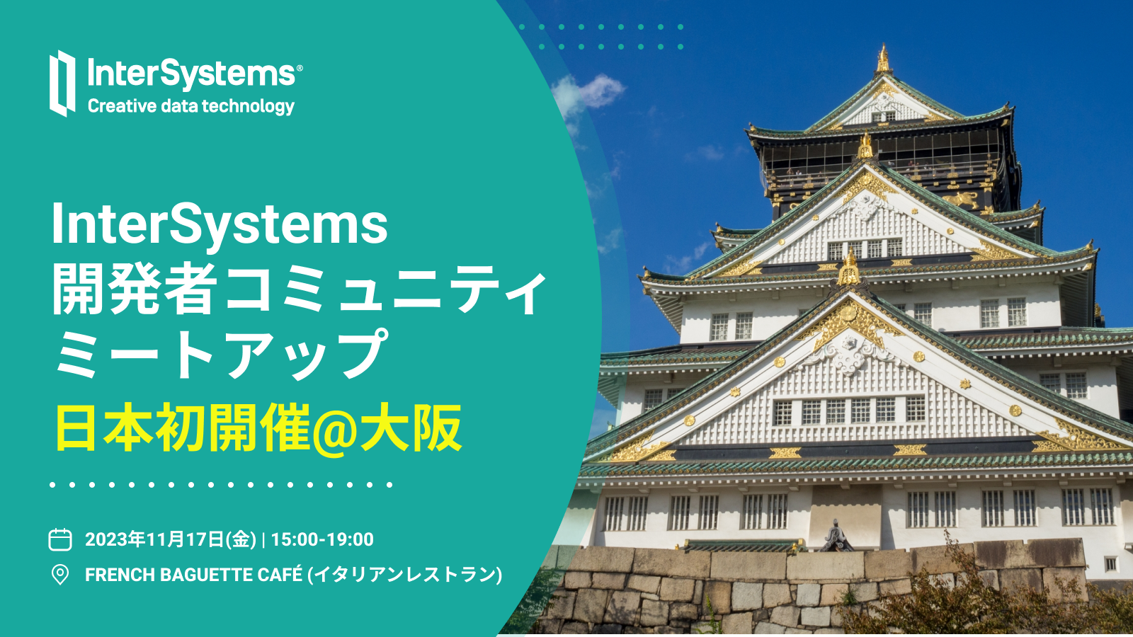 InterSystems Japan 開発者コミュニティ・ミートアップ in 大阪 開催のお知らせ | InterSystems Developer