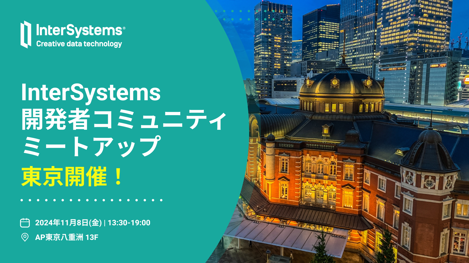 第2回 InterSystems Japan 開発者コミュニティ・ミートアップ in 東京開催のお知らせ | InterSystems