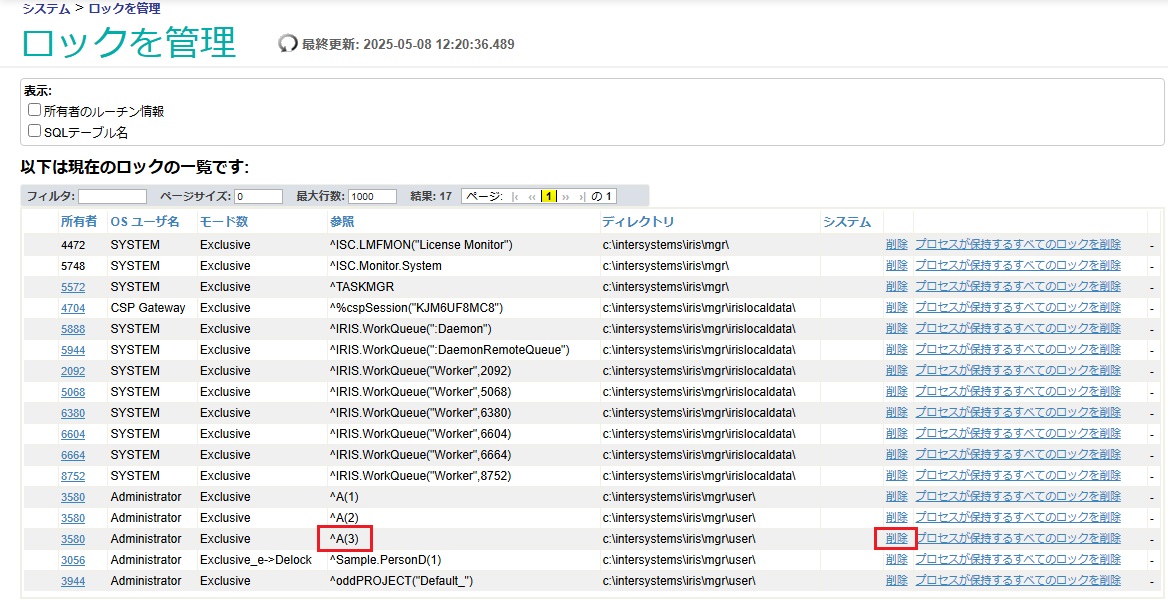 InterSystems製品のロックの基本 | InterSystems Developer Community | System